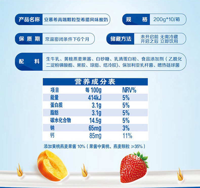 伊利安慕希黄桃燕麦/草莓燕麦酸奶 200g*10 - 广东月饼网-礼品行业TOP30卓越服务商，逢年过节找礼航!